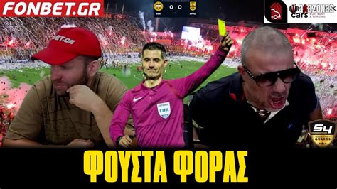 «ΦΟΥΣΤΑ ΦΟΡΑΣ ΜΠΟΥΓΑΤΣΑΣ ξεσπά με κίτρινη Σιδηρόπουλου στην ΚΑΡΑΤΙΑ του Μπρινιόλι ΑΛΑΖΟΝΑs