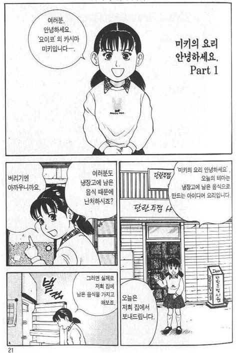 냉장고의 음식으로 요리하는 아이 만화 유머움짤이슈 에펨코리아