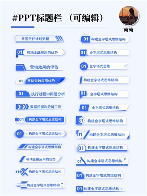 60款ppt标题栏样式，让你的ppt更出彩 小红书 花瓣网