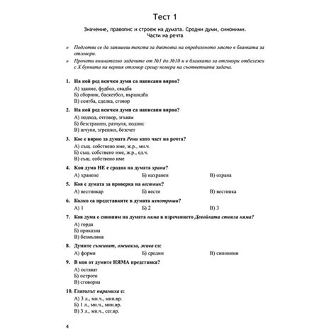 22 теста по БЕЛ за външно оценяване за 4 клас формат 2024 г