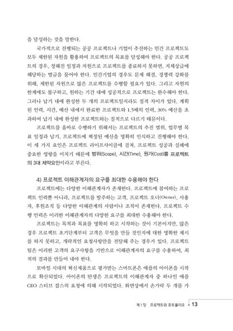 알라딘 미리보기 Pmo 프로젝트 라이프사이클 관리