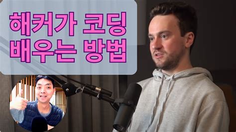 애플 Ios 해커가 전하는 꿀팁 제대로 프로그래밍 배우는 방법 Youtube