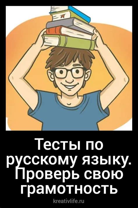 💥 Проверь свою грамотность тест по русскому языку ⤵️ Грамотность Тесто Язык