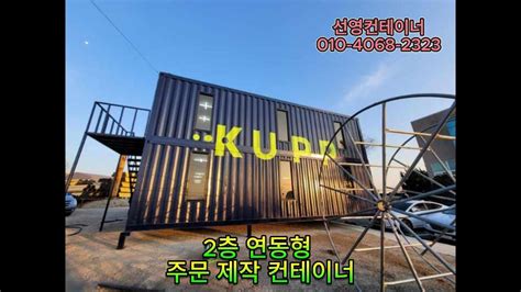 2층 연동형 파란색 컨테이너마크 포함 Youtube