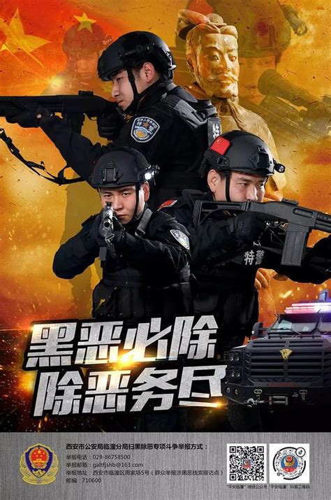 官宣：臨潼警方掃黑除惡系列海報震撼來襲！ 每日頭條