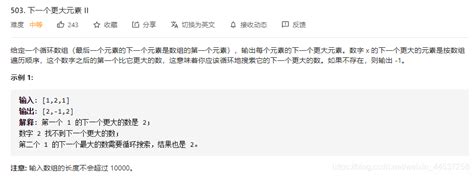 Leetcode 力扣503：下一个更大元素ii力扣 503 下一个更大元素 Ii Csdn博客