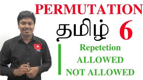 Permutation Lesson 6 Repetition Allowed Not Allowed Tamil Youtube