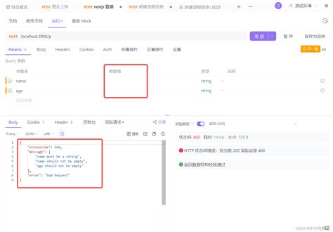 Nestjs 管道验证DTO nestjs dto CSDN博客