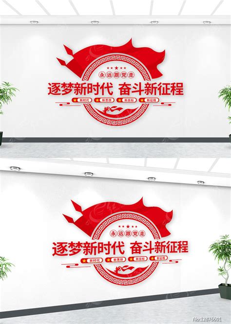 奋斗新征程党建标语文化墙图片下载红动中国