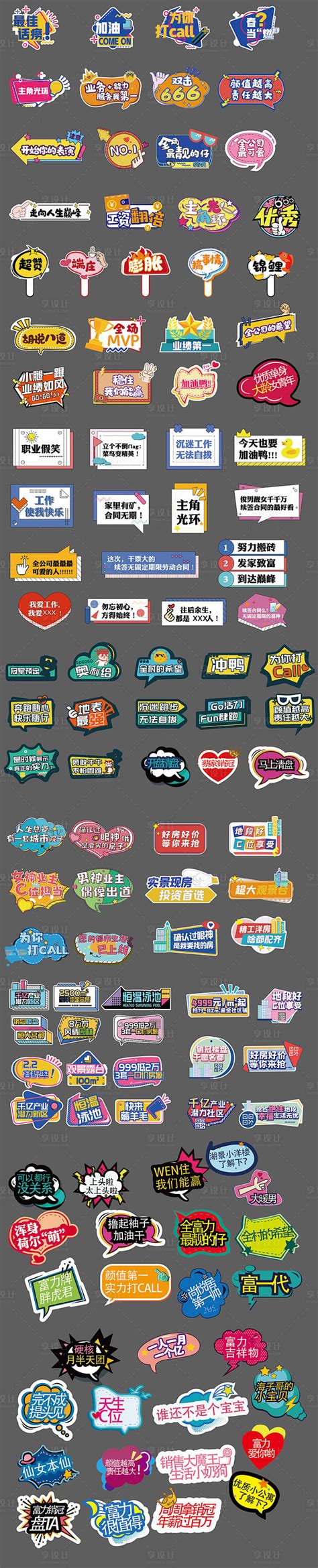 地产手举牌拍照牌 源文件