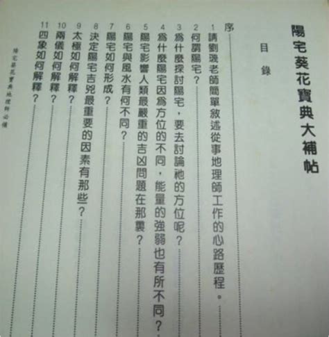 劉璣陽宅葵花寶典大補帖42集視頻 2本紙畚講義 Yahoo奇摩拍賣