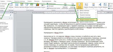 Как выставить страницы в ворде Как сделать нумерацию страниц в Word
