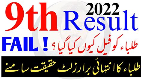 9th Class Result 2022 9th Class Ka Result Check Karne Ka Tarika Youtube