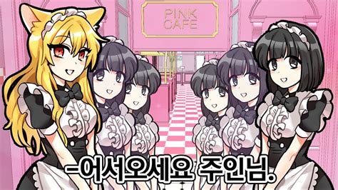 오글주의 단미호 엄마가 메이드카페에서 몰래 알바를 해요 마인크래프트 상황극 Youtube