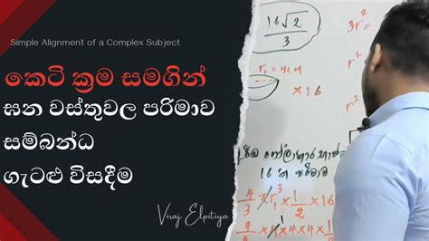 ඝන වස්තුවල පරිමාව සම්බන්ධ ගැටළු පහසුවෙන් විසදමු Youtube