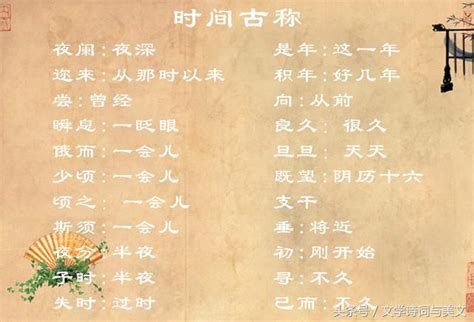 學會這些時間常識你也可以寫文言文了 每日頭條
