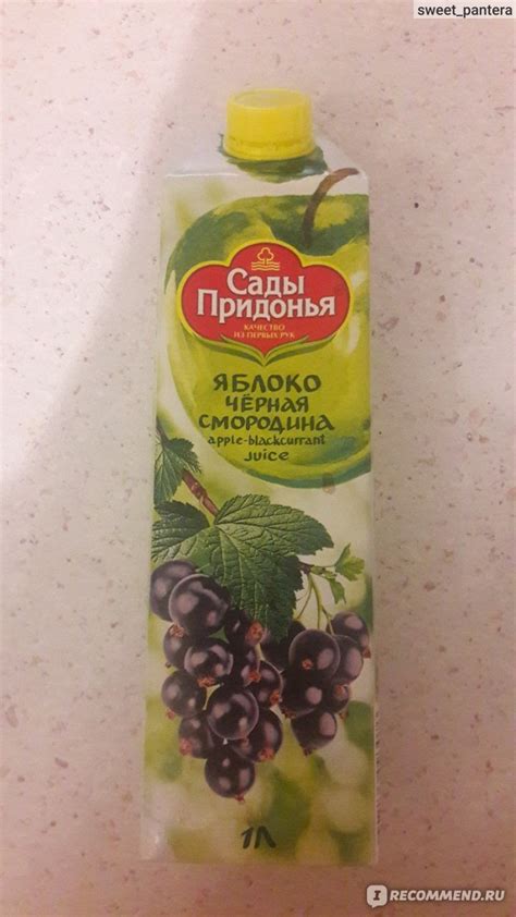 Нектар Сады Придонья Яблоко&Черная смородина - «Вкусный сок» | отзывы