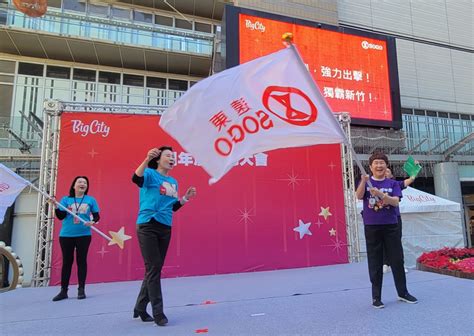 新竹sogo週年慶大誓師 攜手遠東巨城挑戰12天288億元