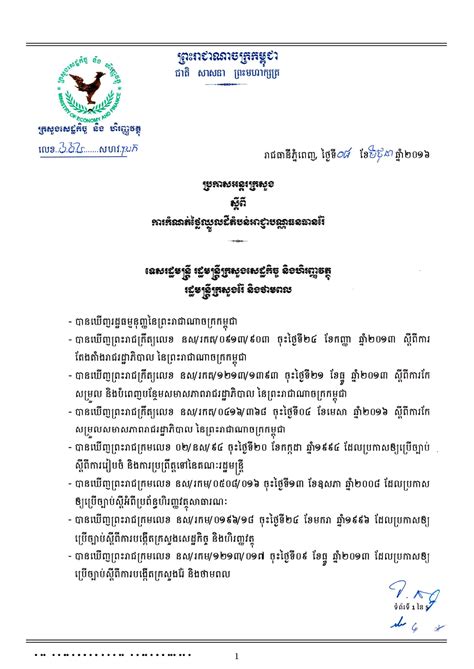 ប្រកាសអន្តរក្រសួង ស្តីពី Extractive Industries