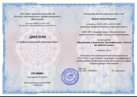 Диплом Преподаватель английского языка Онлайн обучение