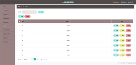Java毕业设计——springboot033小徐影城管理系统 Csdn博客