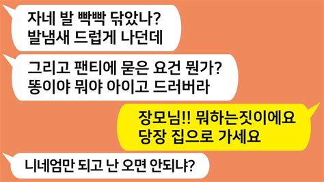톡톡드라마 뻔질나게 집에 드나들다가 갑자기 합가하자는 시모 친정엄마가 남편에게 똑같이 해주니 남편 반응 대박 ㅋㅋ카톡썰 Youtube