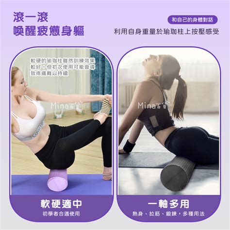 台灣發貨 超取免運 瑜珈滾筒 按摩滾筒 泡沫軸 瑜珈柱 筋膜滾筒 按摩軸 實心滾筒 浮點滾筒 Mina百貨 蝦皮購物