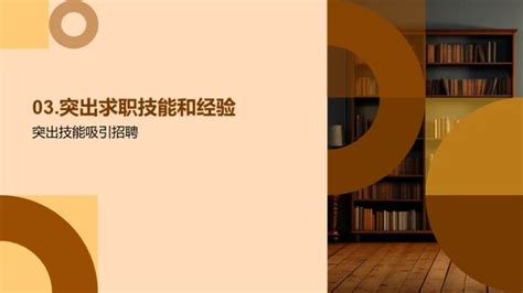 求职攻略秘籍 Ppt模板下载