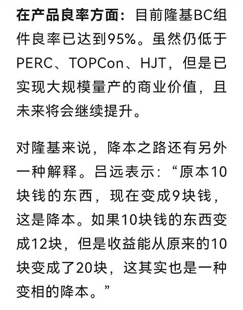 隆基hi Mo X6防积灰组件发布资料（截图） 看 隆基绿能 Sh601012 最新产品hi Mo X6发布会，截了一些图。备查。 一点儿感受， 隆基 一直在进步， 雪球