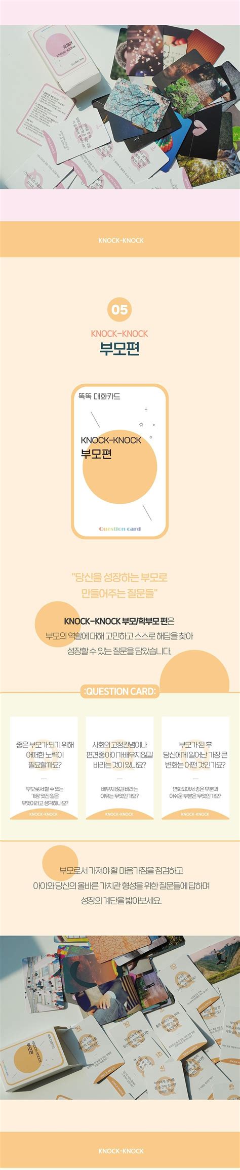 아이스브레이킹 공감 대화 질문 카드 20종 똑똑 퀘스천 상담 큐카드 레크레이션 Mt 워크샵 수련회 게임 교 감도 깊은 취향 셀렉트샵 29cm