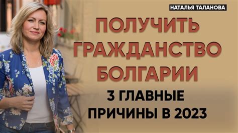 Гражданство Болгарии 2023 Эмиграция в Болгарию Youtube
