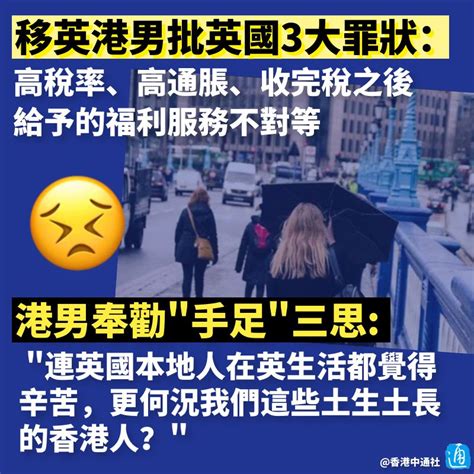 通說 On Twitter 【後悔了？移英港男批英國3大罪狀】hkcnahkdocdetailjspid