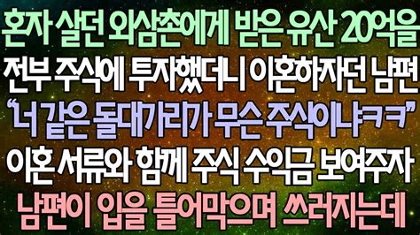 반전 사연 서울대 나온 동서에게 과일 내주면서 동서가 먹은 과일 그릇 설거지 시킨 시모 그때 동서가 사진 한장을 내민 순간 시모가 바닥에 납작 엎드려 싹싹 비는데 사이