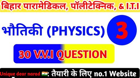 Bihar Polytechnic Paramedical Entrance Exammost Vvi Objective Questions Important Gk