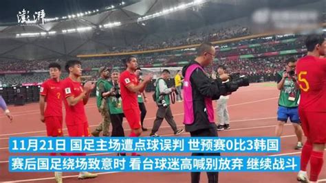 国足征战世预赛