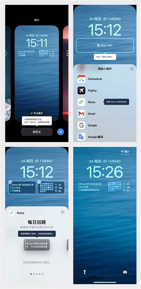 📱 添加小组件 Flomo 101 📱 添加小组件 Flomo 101