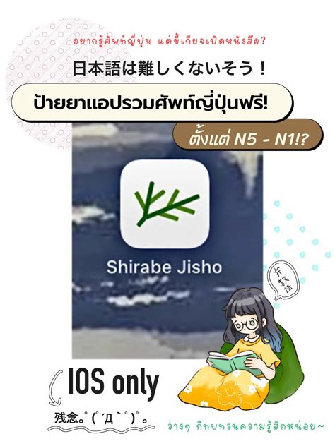 ป้ายยาแอปฟรี เรียนญี่ปุ่นตั้งแต่ 0 กับ Shirabe Jisho แกลเลอรีที่โพสต์โดย Paping Lemon8
