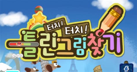 페리테일 터치터치 틀린그림찾기 론칭