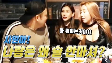 너 왜 나랑은 술 안마셔 시원이에게 섭섭한 지코 Youtube