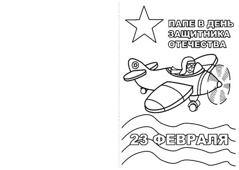 Раскраски на 23 февраля распечатать или скачать бесплатно в формате Pdf