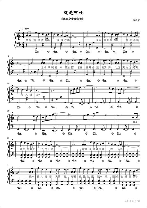 哪吒2角色曲钢琴谱 抖音