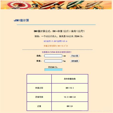 Bmi计算使用vue3计算bmi指数 Csdn博客