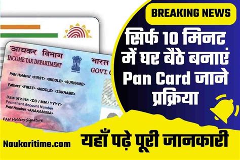 Pan Card Online Kaise Banaye सिर्फ 10 मिनट में घर बैठे बनाएं Pan Card