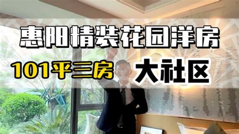假如你厌倦了大城市喧嚣，那就安静在这里度良宵吧！感受这大自然的气息惠州现房花园低首付带装修 Youtube