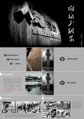 铭记历史国家公祭日南京大屠杀PPT模板下载 熊猫办公