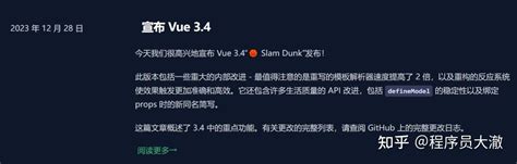 技术资讯：vue 3 4 新版本发布，1分钟快速看看改了啥！ 知乎