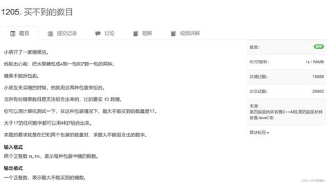 蓝桥杯理历年真题 —— 数学