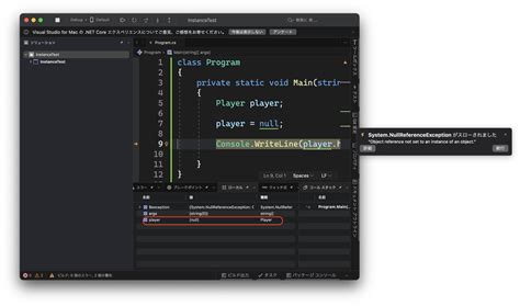 Systemnullreferenceexceptionはなぜ起こる？ ソフトライム