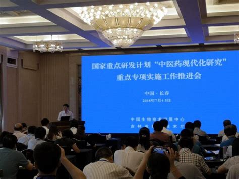 国家重点研发计划“中医药现代化研究”重点专项专家组成立暨项目实施工作推进会顺利召开 中心动态 新闻动态 中国生物技术发展中心