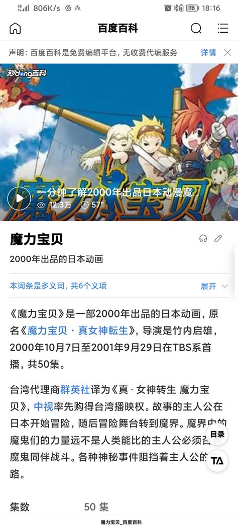 以前小时候看过的动画魔力宝贝和现在的女神异闻录5在剧情上有联系吗 Nga玩家社区